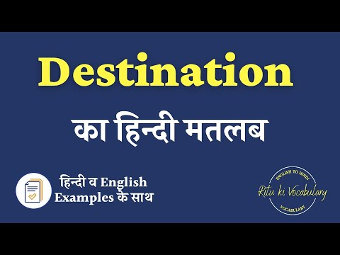 Destination Meaning in Hindi | Destination explained in Hindi | Destination meaning with examples