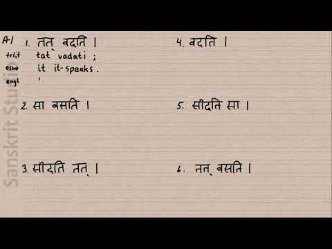 Learn Sanskrit – Lesson 3-E1: Basic Translation Exercises, to/from ...