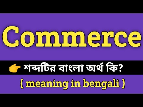Commerce Meaning in Bengali || Commerce শব্দের বাংলা অর্থ কি? || Bengali Meaning Of Commerce