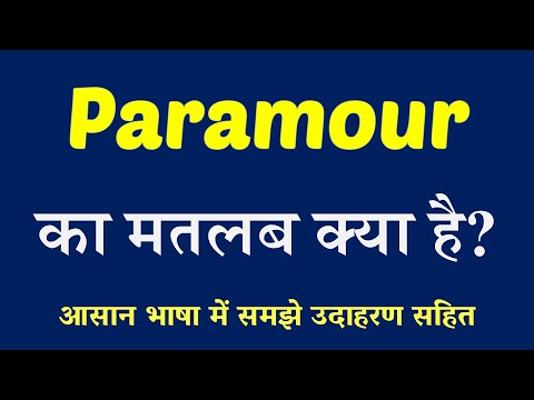 Paramour meaning in Hindi | Paramour ka matlab kya hai | English to Hindi