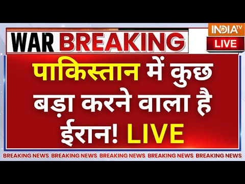 Iran-Israel War Live: पाकिस्तान में कुछ बड़ा करने वाला है ईरान! | Donald Trump