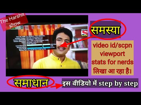video id/ scpn viewport youtube । Android TV problem stats for nerds। Android TV YouTube problem