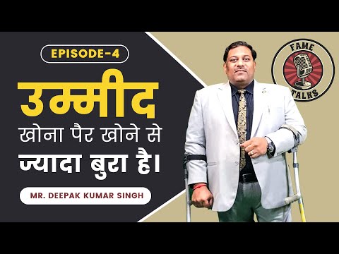 Success Story of Mr. Deepak Kumar Singh | Fame Talks Episode - 4