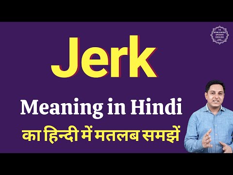 Jerk meaning in Hindi | Jerk ka kya matlab hota hai | daily use English words