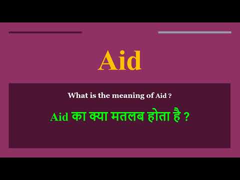 Aid meaning in Hindi | Aid ka kya matlab hota hai | daily use English words