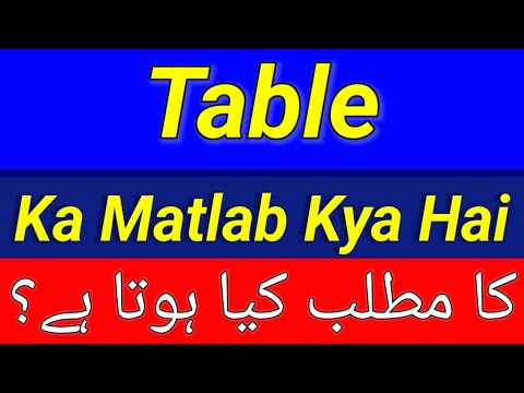 Table Meaning In Urdu | Table Meaning | Table Ka Matlab Kya Hai | Table Ka Matlab Kya Hota Hai