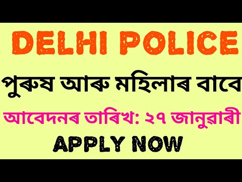 Latest Job In Assam | assam Career | 2020