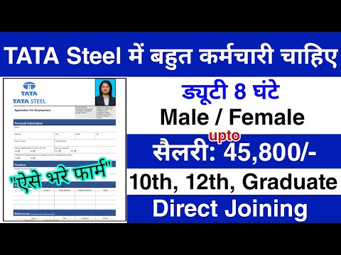 TATA Steel में निकली भर्ती || Tata steel job vacancy 2025 || Private company job vacancy 2025