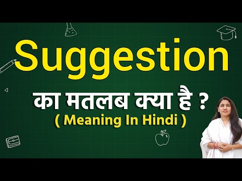 Suggestion meaning in hindi | suggestion ka matlab kya hota hai | word meaning in hindi