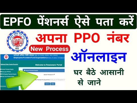 How to get PPO Number by account number || How to check PPO Number, How to find out PPO number, EPFO