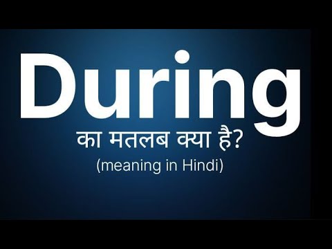 During meaning in hindi | During meaning ka matlab kya hota hai | Word meaning
