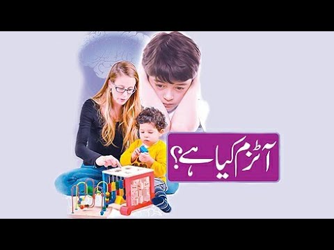 AUTISM | Amazing Things Happen - Urdu Edition