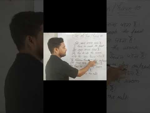 use of have/has to, daily use sentence, daily use words meaning, इंगलिश कैसे बोले