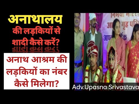 अनाथालय की लड़की से शादी कैसे करें। How to marry an orphanage girl in India| Anath ashram.Cara