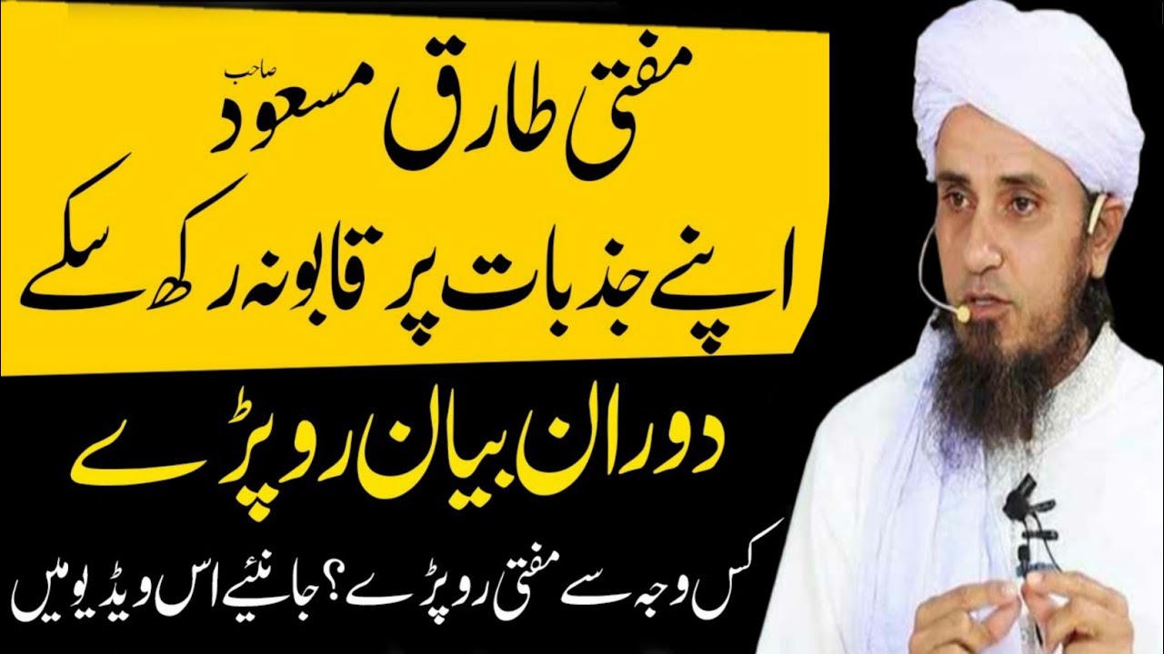 Why Mufti Tariq Masood Crying during Bayan | Emotional bayan #muftitariqmasood #islam360updates