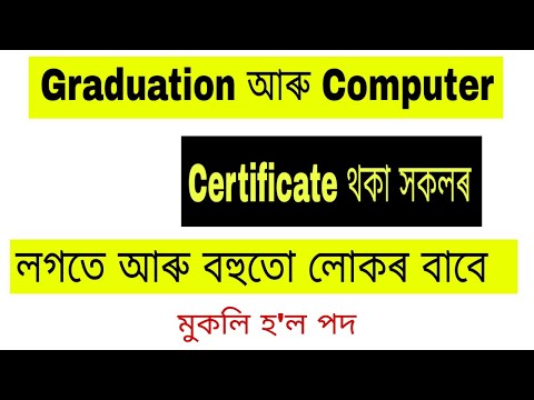 SCERT Assam Recruitment 2020 || State Council of Educational Research and Training || SCERT