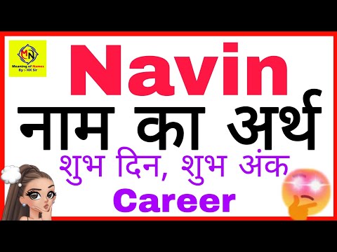 navin ka arth | navin ka rashi | navin ka hindi | navin ka meaning