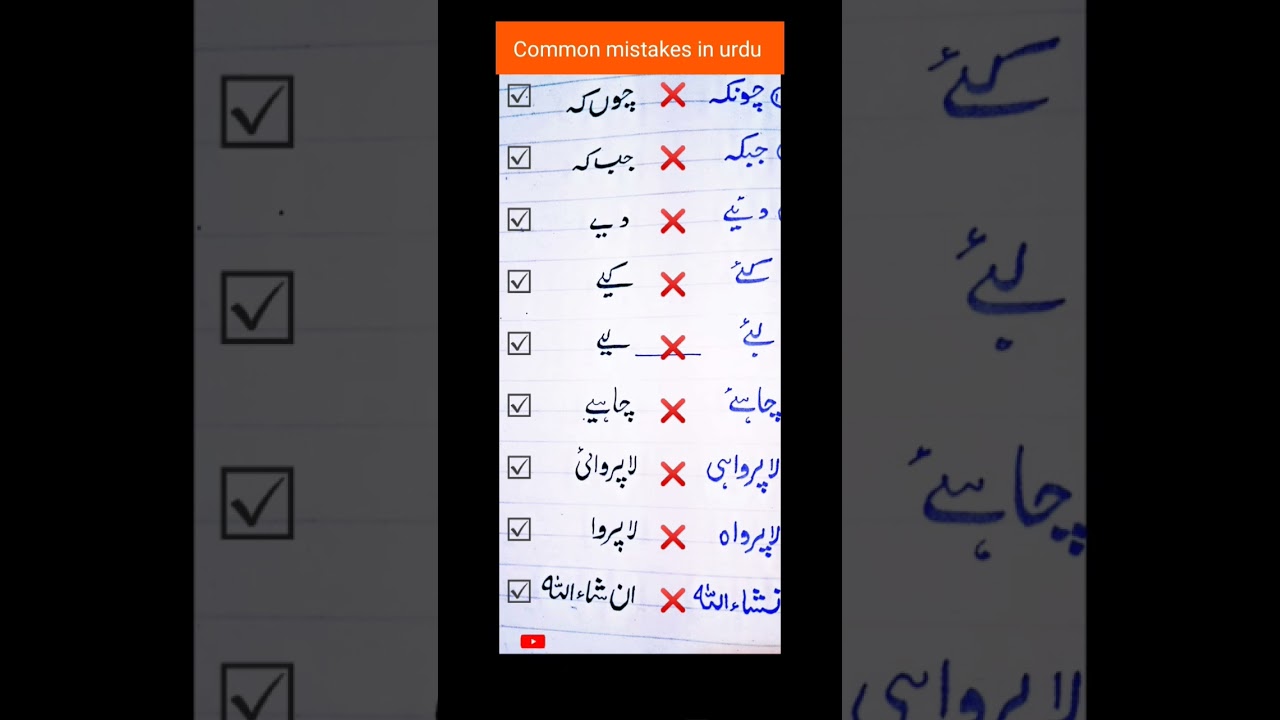 Don't make these mistakes in urdu || Common mistakes in urdu #learn4learning #commonmistakes #shorts