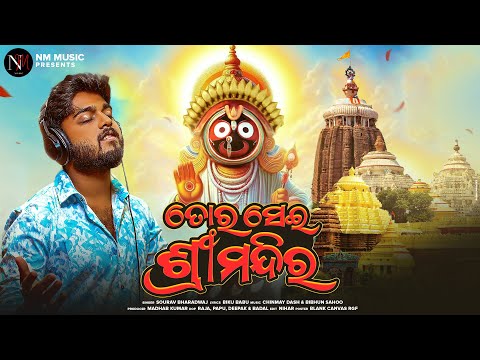 Tora Sei Srimandira | Official Studio Version | Odia Jagannath Bhajan | Sourav Bharadwaj | NM Music
