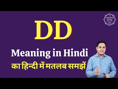 DD meaning in Hindi | DD ka matlab kya hota hai | full form of DD