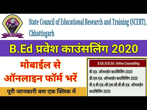 B.Ed Counselling 2020 ред рдореЛрдмрд╛рдИрд▓ рд╕реЗ рдСрдирд▓рд╛рдИрди рдлреЙрд░реНрдо рднрд░реЗрдВ ред SCERT Chhattisgarh ред How to Apply Online Form