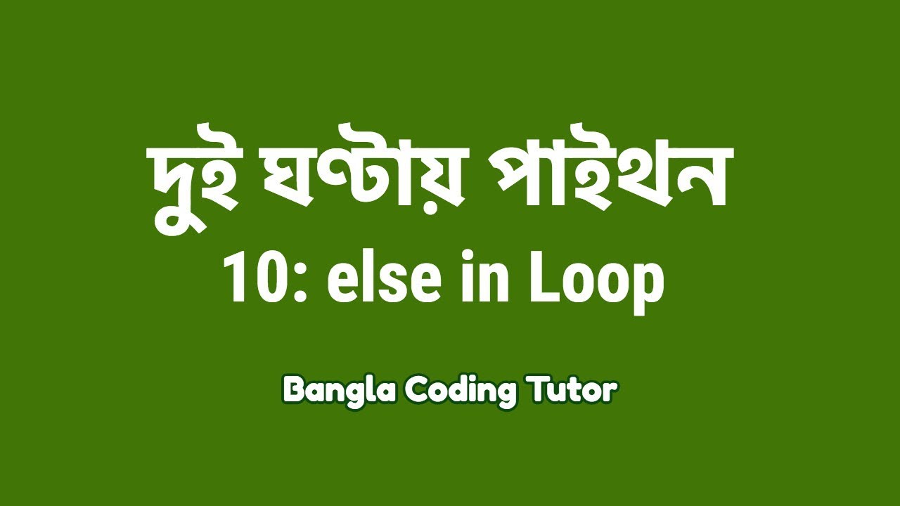 2 Hours Python - 10: else in Loop | Bangla Coding Tutor | Python Bangla Tutorial