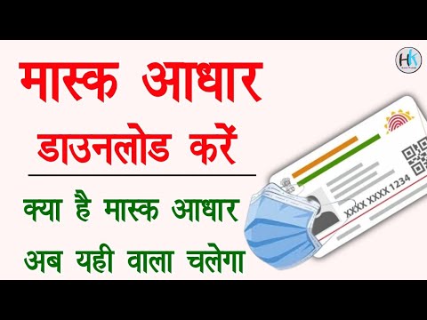 How to download mask aadhar | mask aadhar kya hai | Aadhar government advisory | @HaseenKhadouli