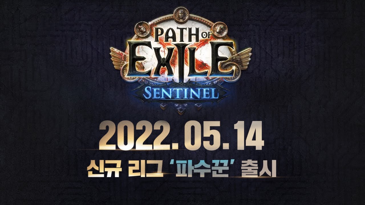 Path of Exile | Daum 게임