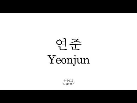 How to Pronounce Yeonjun (μ°μ€) from TXT (TOMORROW X TOGETHER)