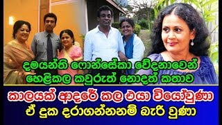 Damayanthi Fonseka Biography Birthday Age Family Photos and Videos ...