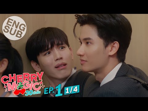 #泰腐 Cherry Magic 泰版櫻桃魔法 EP1 全劇透心得 - BL影視板 | Dcard