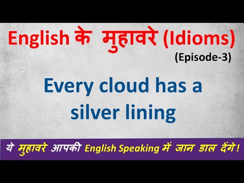 Idioms | Episode 3 - Every cloud has a silver lining | English के मुहावरे