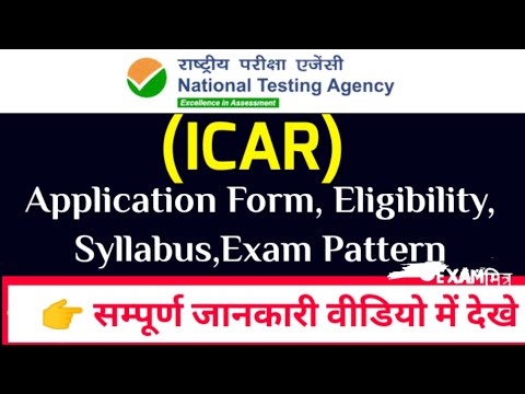 ICAR AIEEA Application Form 2021, Eligibility, Syllabus, Exam Pattern | ICAR AIEEA UG 2021|ICAR 2021