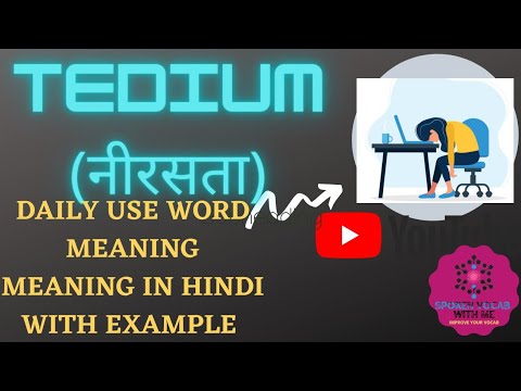 Tedium का क्या मतलब होता है | Tedium meaning in Hindi | Tedium explained