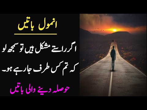 Golden words in Urdu | motivational quotes for success life | urdu quotes voice