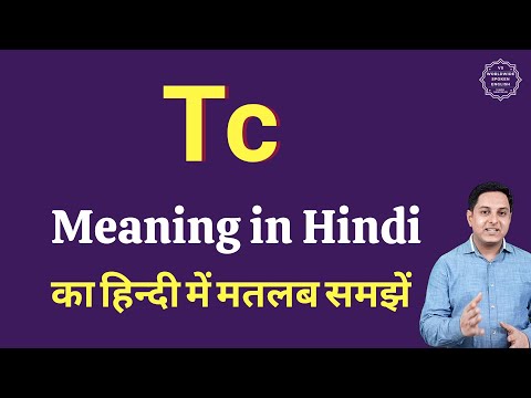 Tc meaning in Hindi | Tc ka matlab kya hota hai | Tc full form
