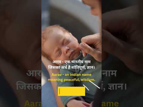 Aarav name meaning - Indian baby name - aarav