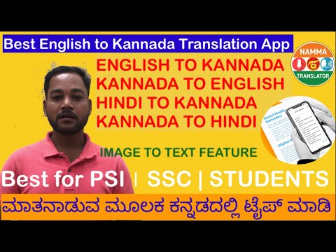 English to Kannada Translation | Kannada Translation | Kannada to english, English to kannada typing