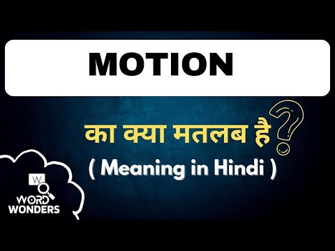Motion Meaning in Hindi | Motion ka Hindi me Matlab | Word Meaning I Word Wonders