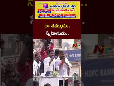 CM YS Jagan About Narasaraopet YCP Candidate Anil Kumar Yadav | Ntv