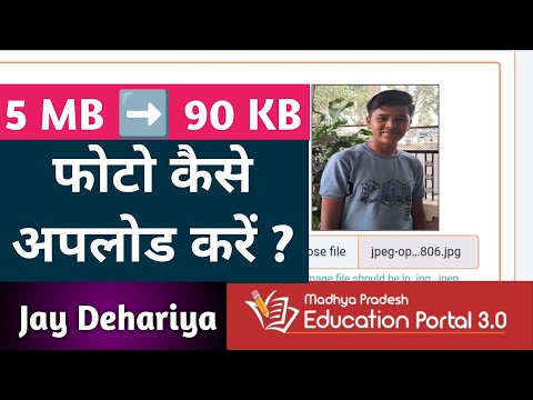 मैपिंग - छात्र का फोटो कम साइज में कैसे अपलोड करें ? Photo ka size kaise kam karen ? Compress photo.