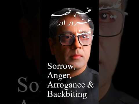 Sorrow غم | Anger غصہ | Arrogance غرور | Backbiting غیبت