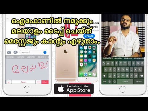 How to type malayalam in iphone | malayalam keyboard|