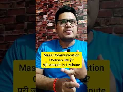 What is Mass Communication? | Best Mass Communication Courses | By Sunil Adhikari #shorts #ytshort