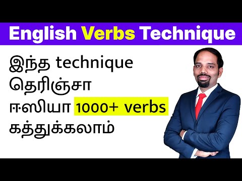 Best Technique to Learn 1000+ Verbs | Spoken English in Tamil | English Valimai