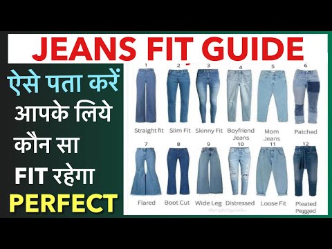 Jeans me kon kon se fit hote hai ? Jeans Fit Guide in Hindi |