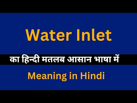 Water Inlet meaning in Hindi/Water Inlet का अर्थ या मतलब क्या होता है.