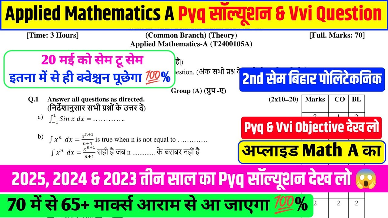 03 साल का Pyq रट लो 🔥| applied mathematics a 2nd semester diploma | applied mathematics 2nd sem pyq