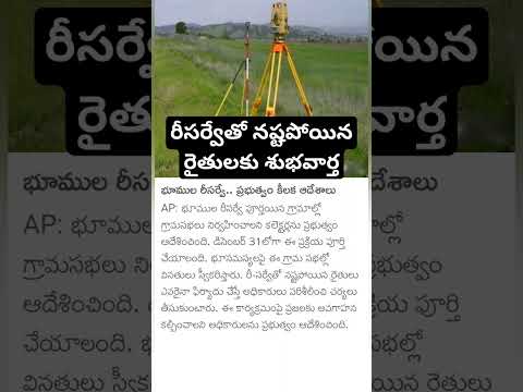 land resurvey in AP