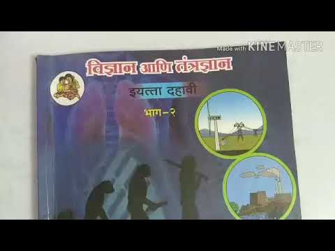 Hotspots of Biodiversity in Marathi for 10th std ,new Syllabus